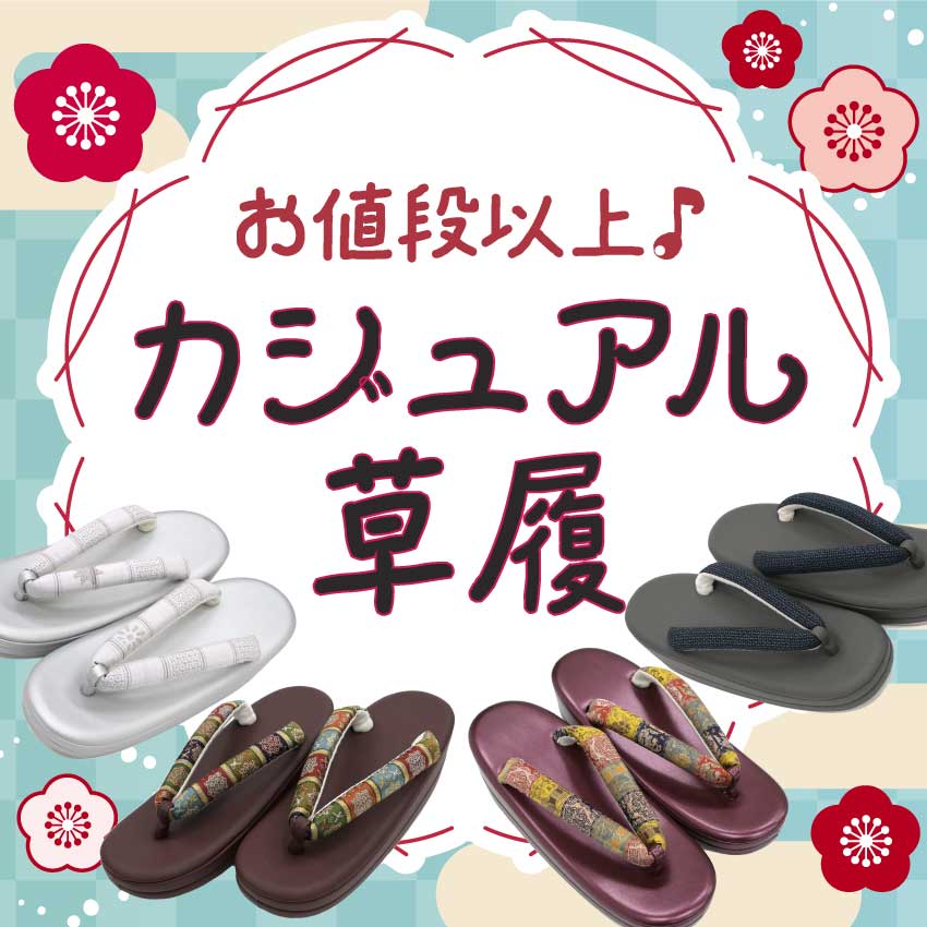 平和屋着物○スリーシーズン 春夏秋 和装小物 亜麻草履 和装草履 逸品